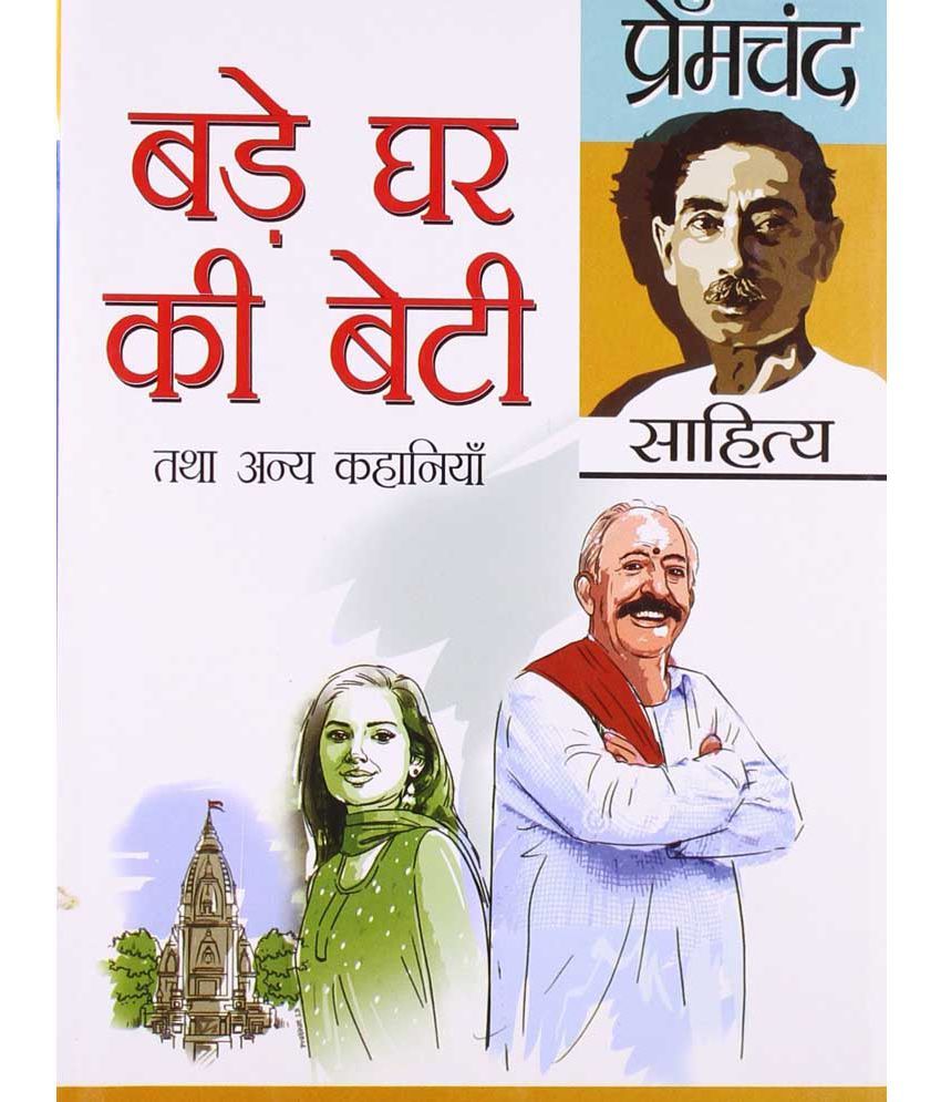 Bade Ghar Ki Beti (Mansarovar 7-8) Hindi (PB): Buy Bade Ghar Ki Beti ... Bade Ghar Ki Beti (Mansarovar 7-8) Hindi (PB): Buy Bade Ghar Ki Beti ...