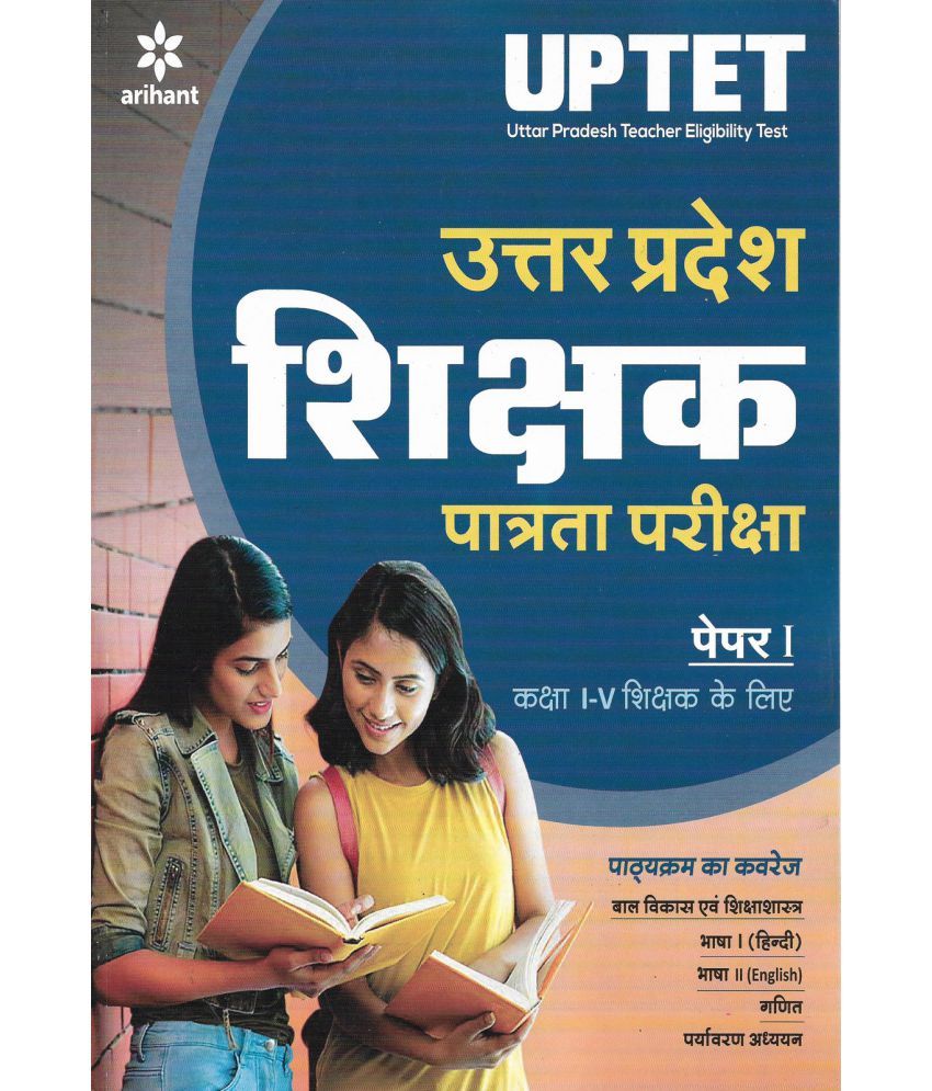 Uptet Uttar Pradesh Teacher Eligibility Test Paper 1 Class 1