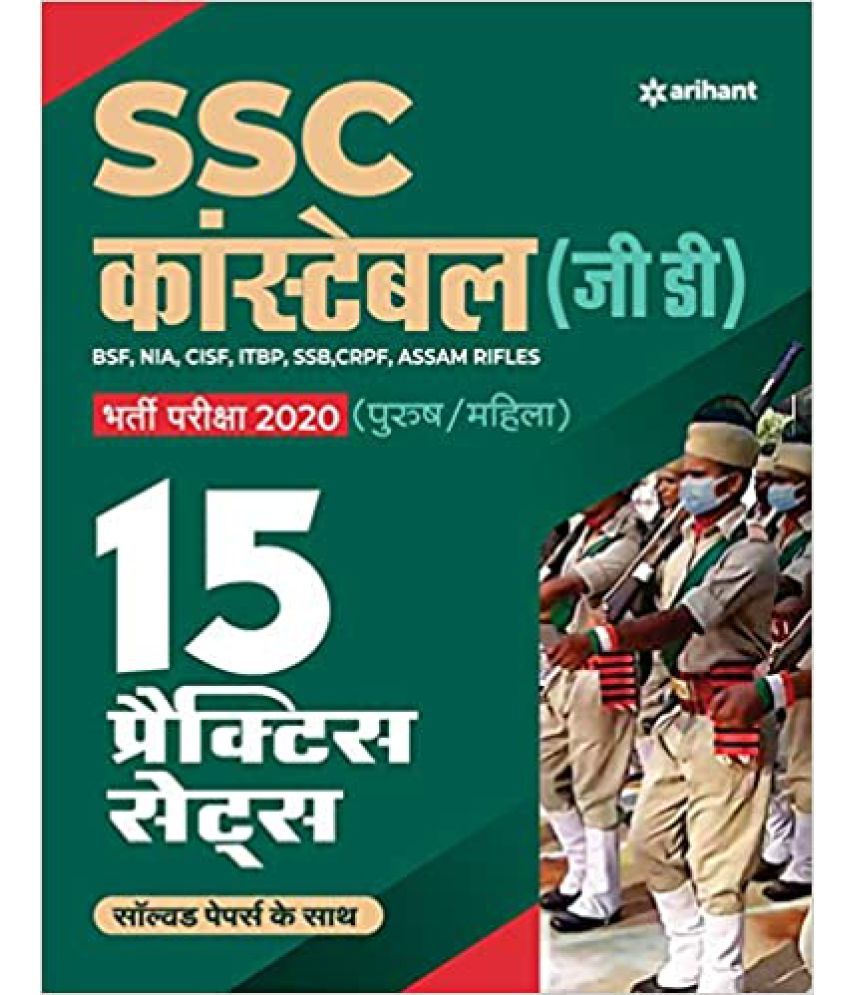 SSC Constable GD 15 Practice Sets Wths Solved Paper 2020 Hindi Buy SSC Constable GD 15 Practice Sets Wths Solved Paper 2020 Hindi Buy